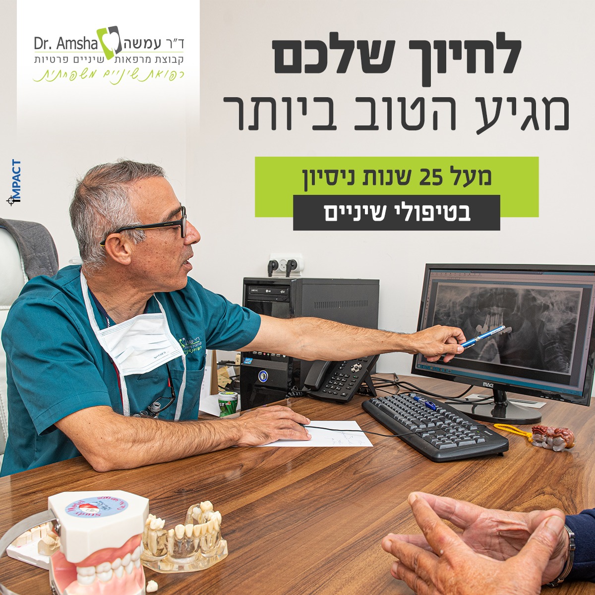 ד״ר עמשה - מרפאת שיניים ברחובות