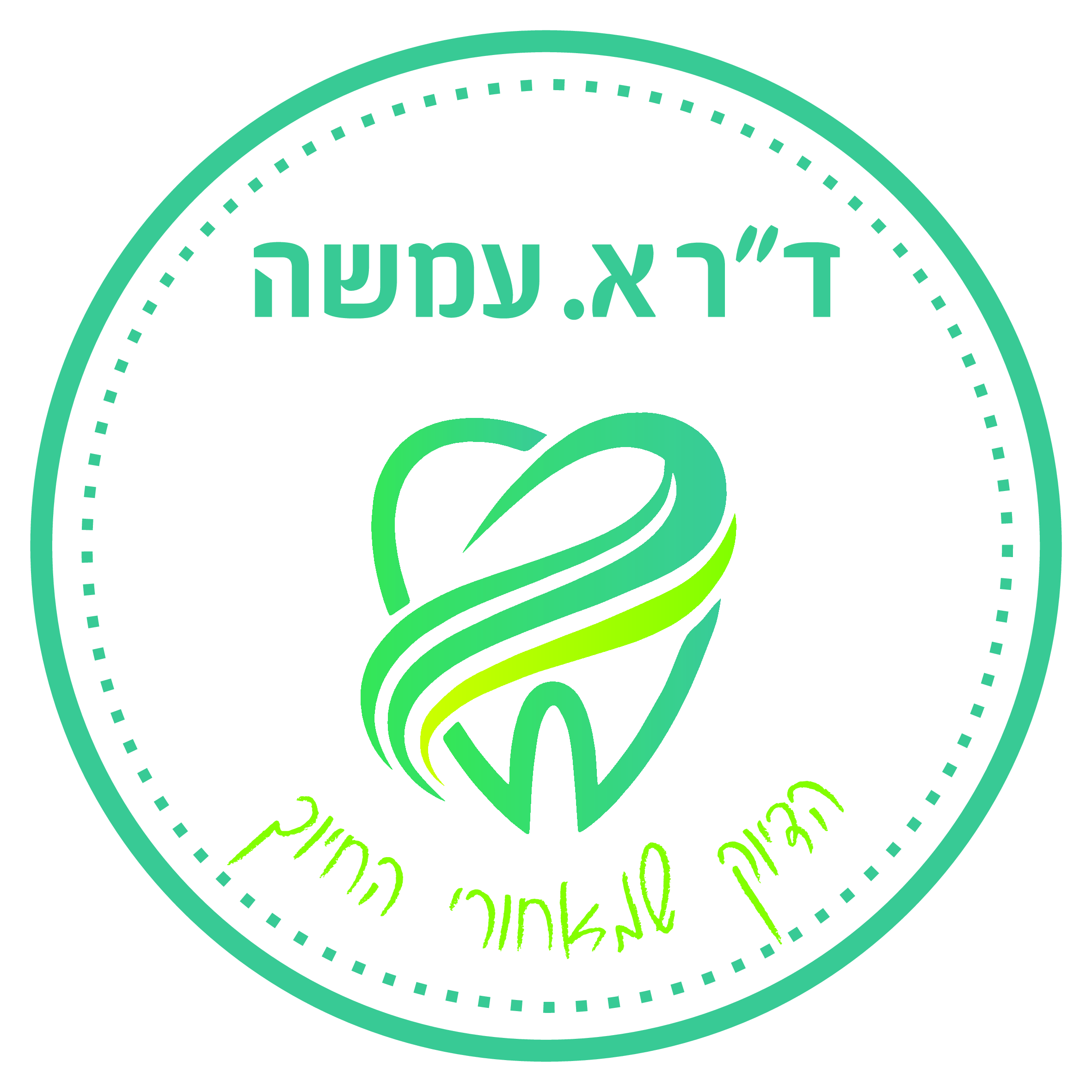 ד״ר עמשה - מרפאת שיניים ברחובות